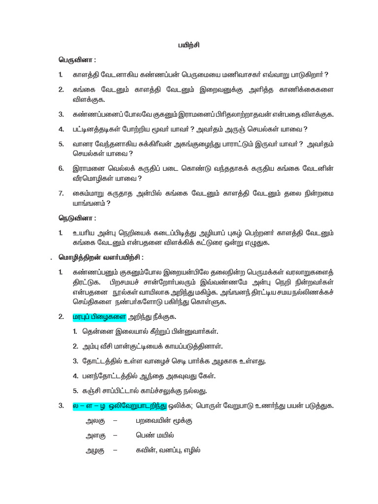 Tamil 11 Topics | PDF
