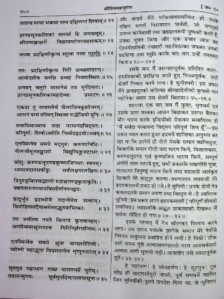 Shiv Mahapuran of Veda Vyas Chapter 2 Second Half With Hindi Vyakhya 221pages 4 | PDF