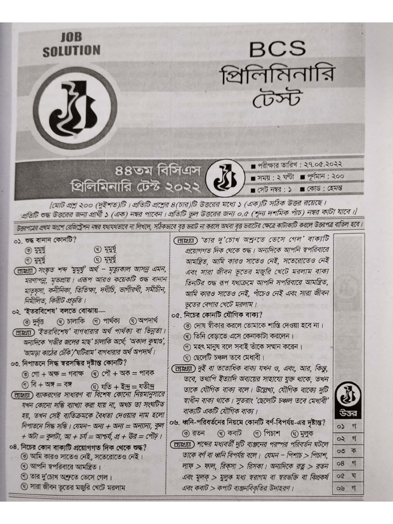 BCS Preli (41th-45th) - 1 | PDF