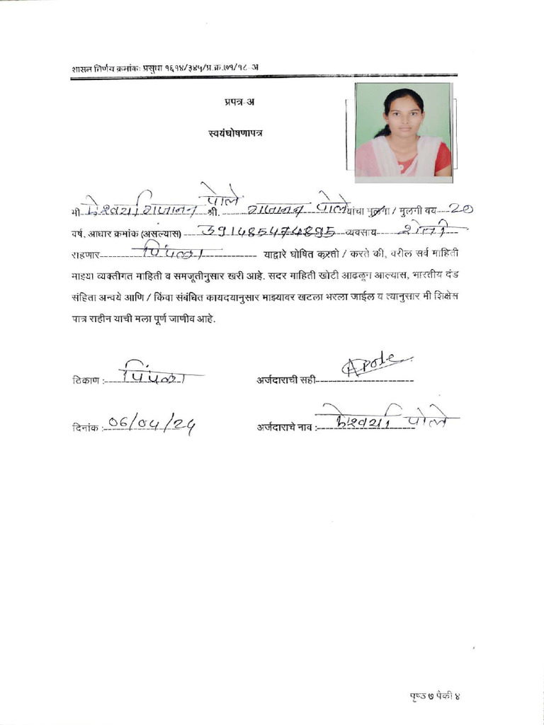 Self Declaration Compressed | PDF