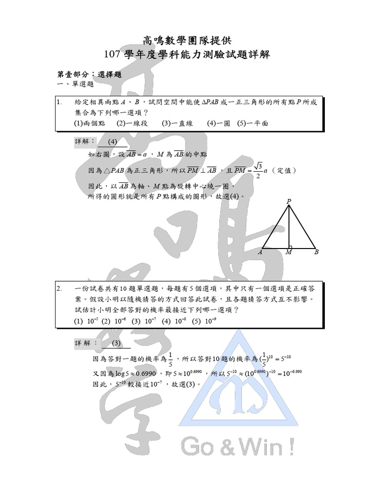 107 General Scholastic Ability Test | PDF