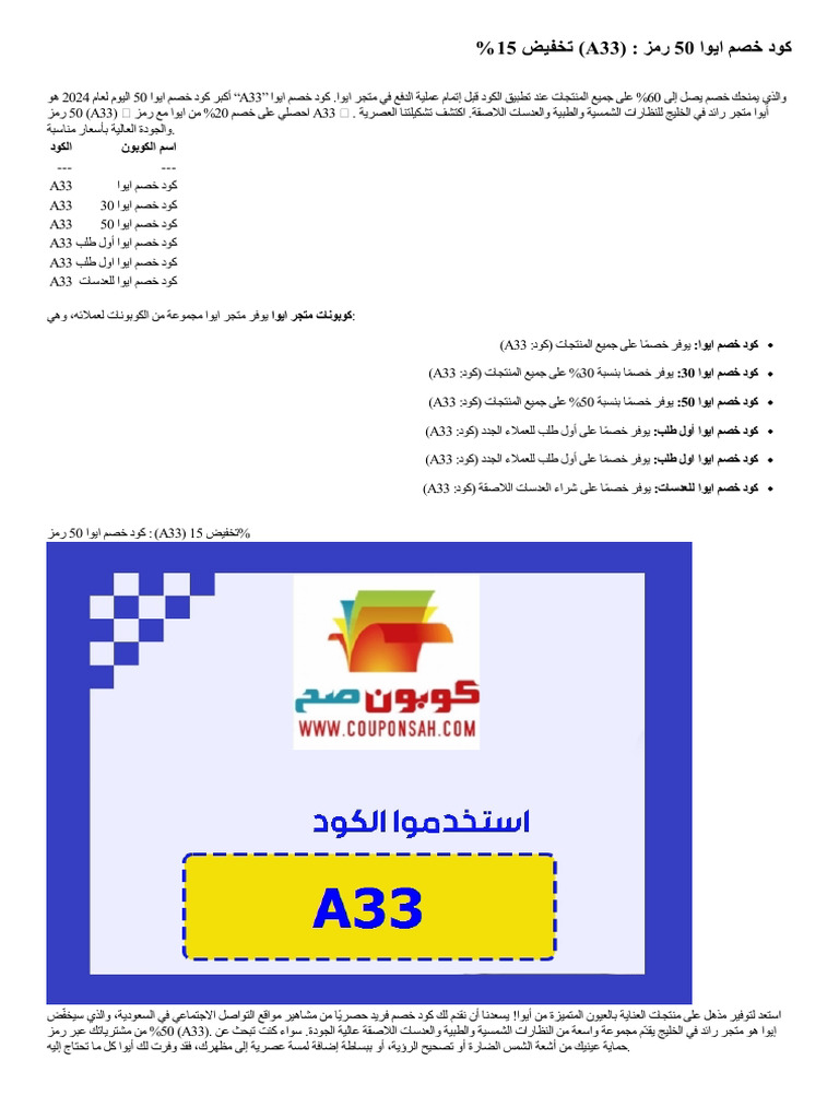 كود خصم ايوا 50 رمز: (A33) تخفيض قوي 2025 | PDF