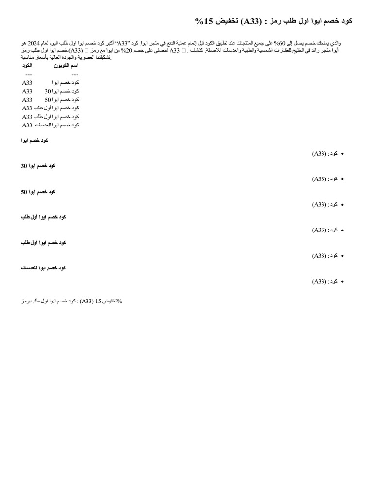 كود خصم ايوا اول طلب رمز : (A33) تخفيض قوي 2025 | PDF