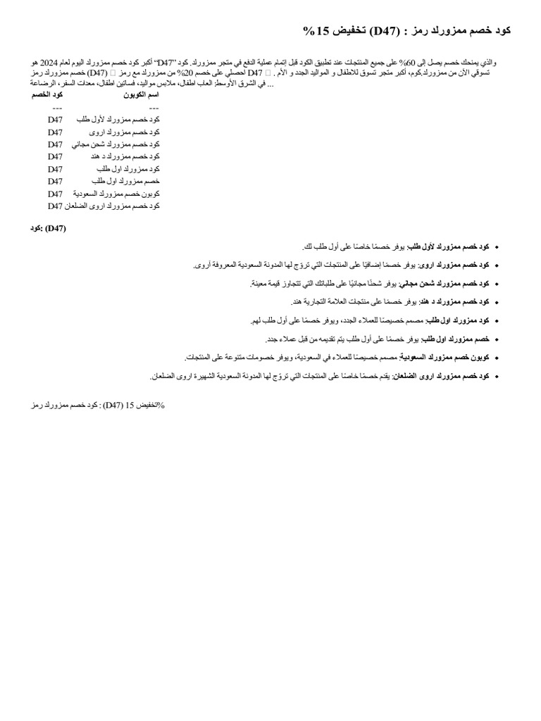 كود خصم ممزورلد رمز: (D47) تخفيض قوي 2025 | PDF