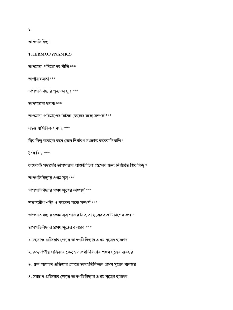 Physics Second Paper | PDF