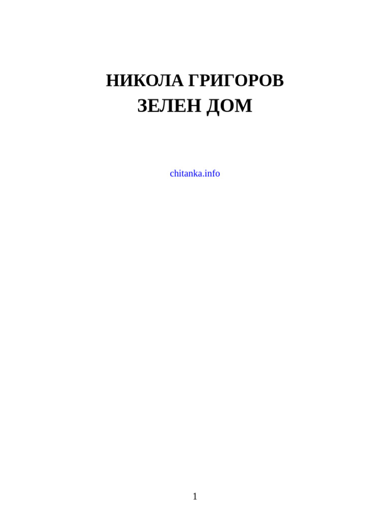 Nikola Grigorov - Zelen Dom - 50463 | PDF