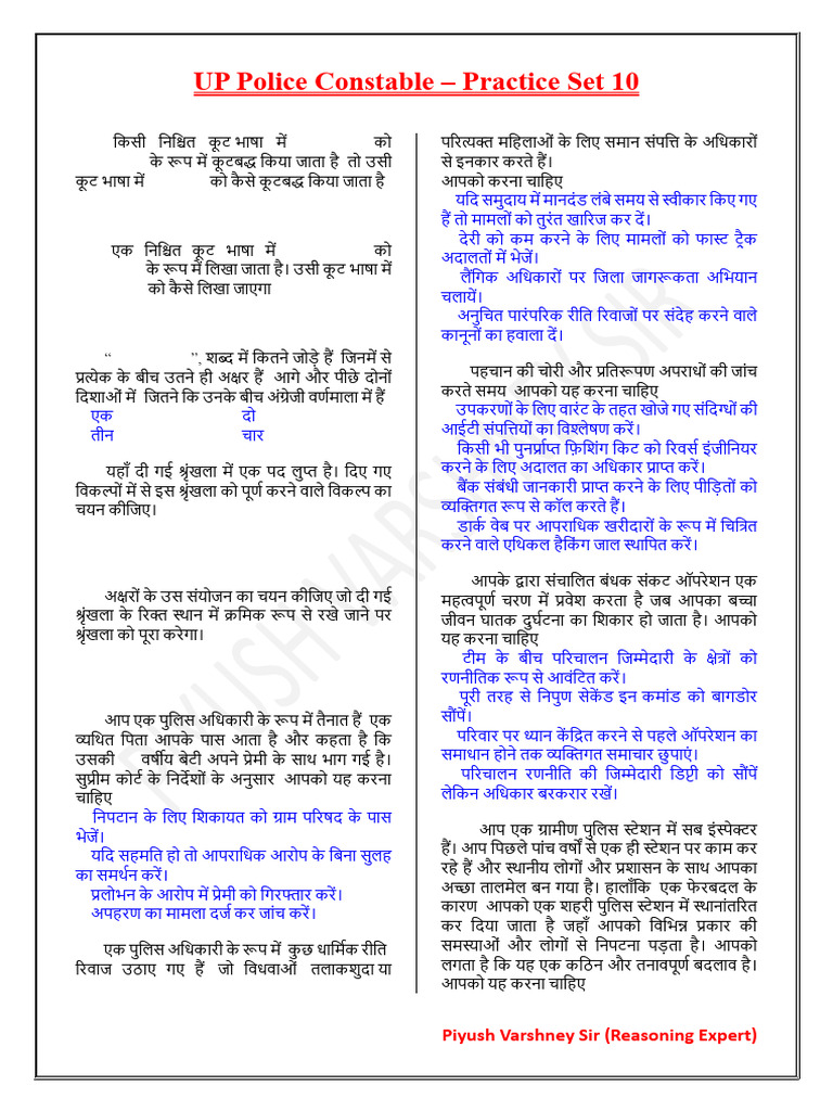 UP Police Constable - Practice Set 10 (Hindi) | PDF
