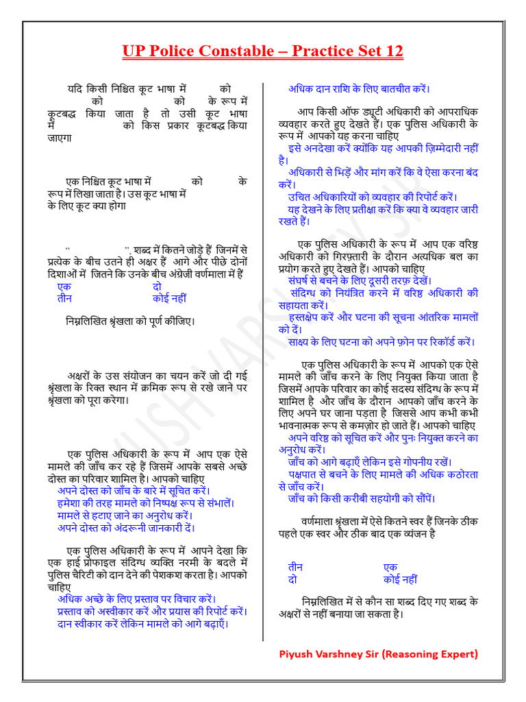 UP Police Constable - Practice Set 12 (Hindi) | PDF