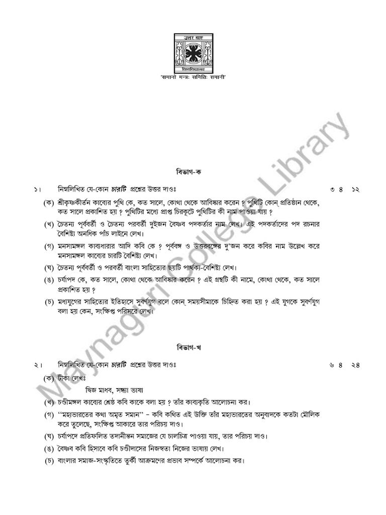 BENGALI-CC1 Merged Compressed | PDF