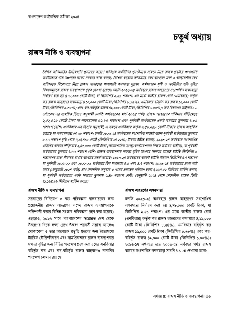 Chapter 4 (Bangla 2024). | PDF