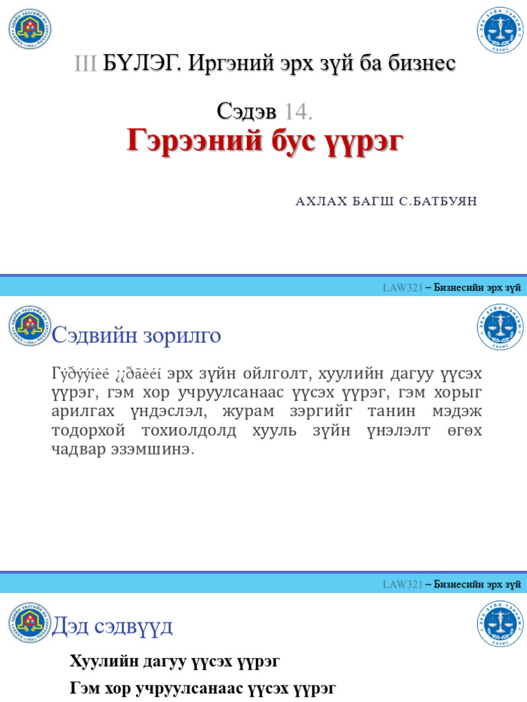 Law 321 Merged | PDF