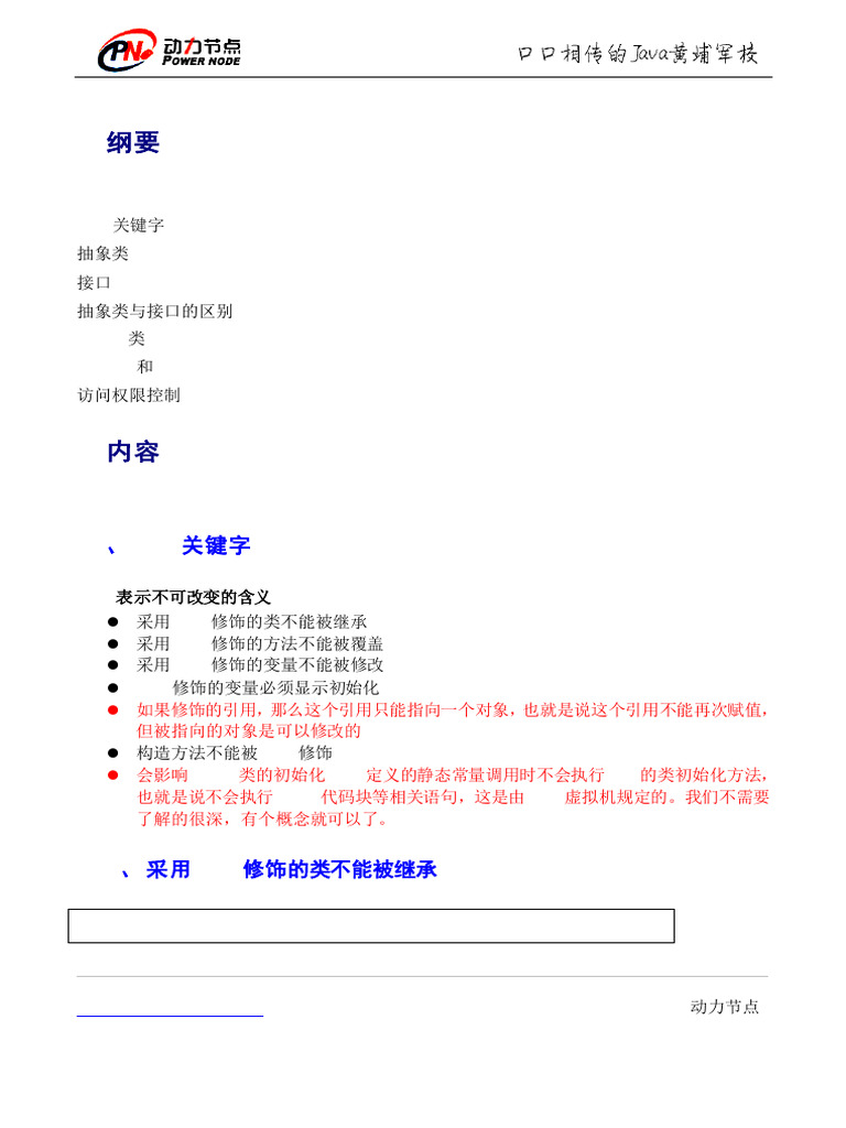 JavaSE进阶 01 面向对象 | PDF