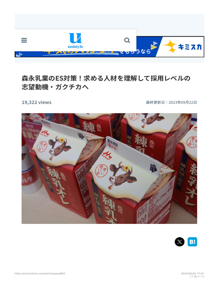 森永乳業のES対策！求める人材を理解して採用レベルの志望動機・ガクチカへ - 就職活動支援サイトunistyle | PDF