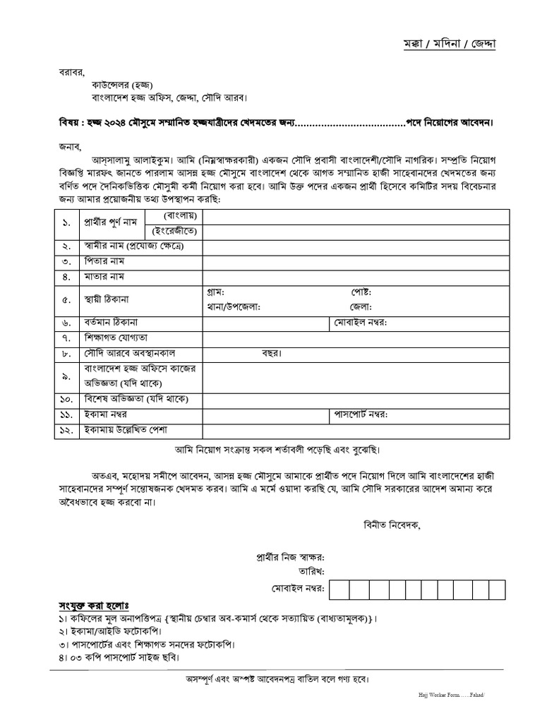 Hajj-Worker-Form-2024 | PDF