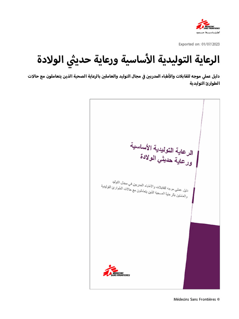 Essential Obstetric and Newborn Care - Arabic | PDF