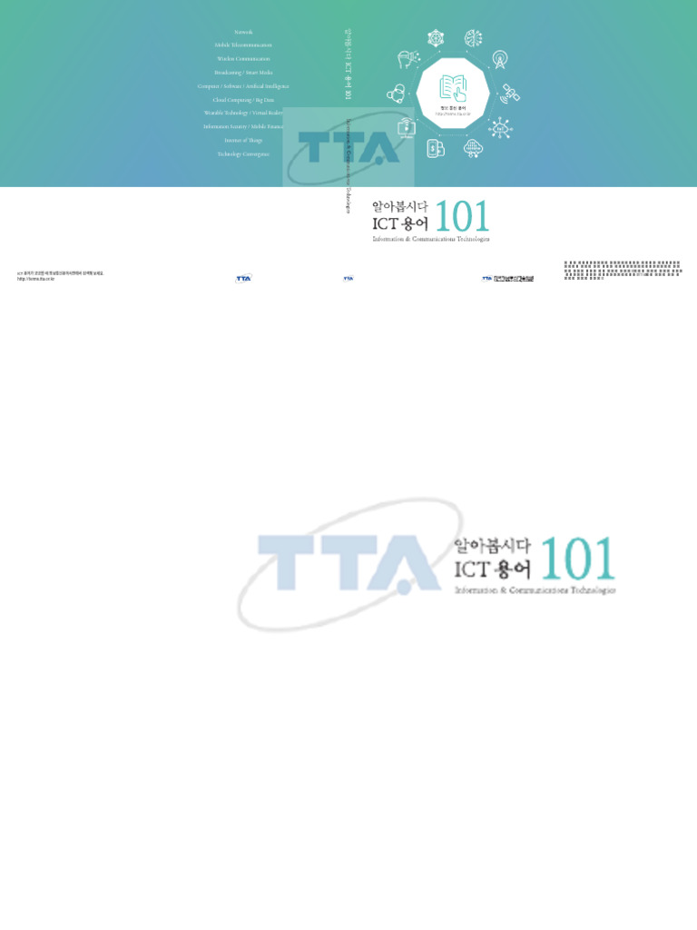 Ict行业101个 基本词汇和定义 Tta알아봅시다ict용어101 (2016) | PDF