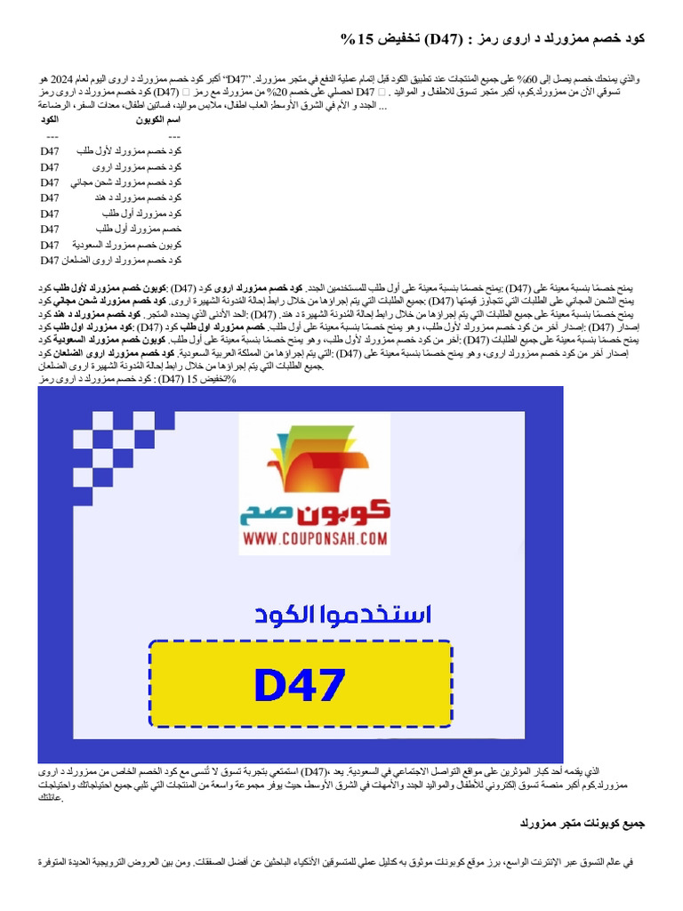 كود خصم ممزورلد د اروى رمز: (D47) تخفيض قوي 2025 | PDF