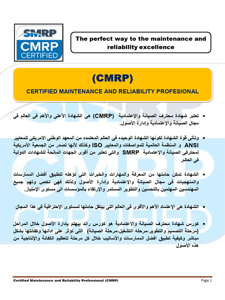 CMRP Justification | PDF