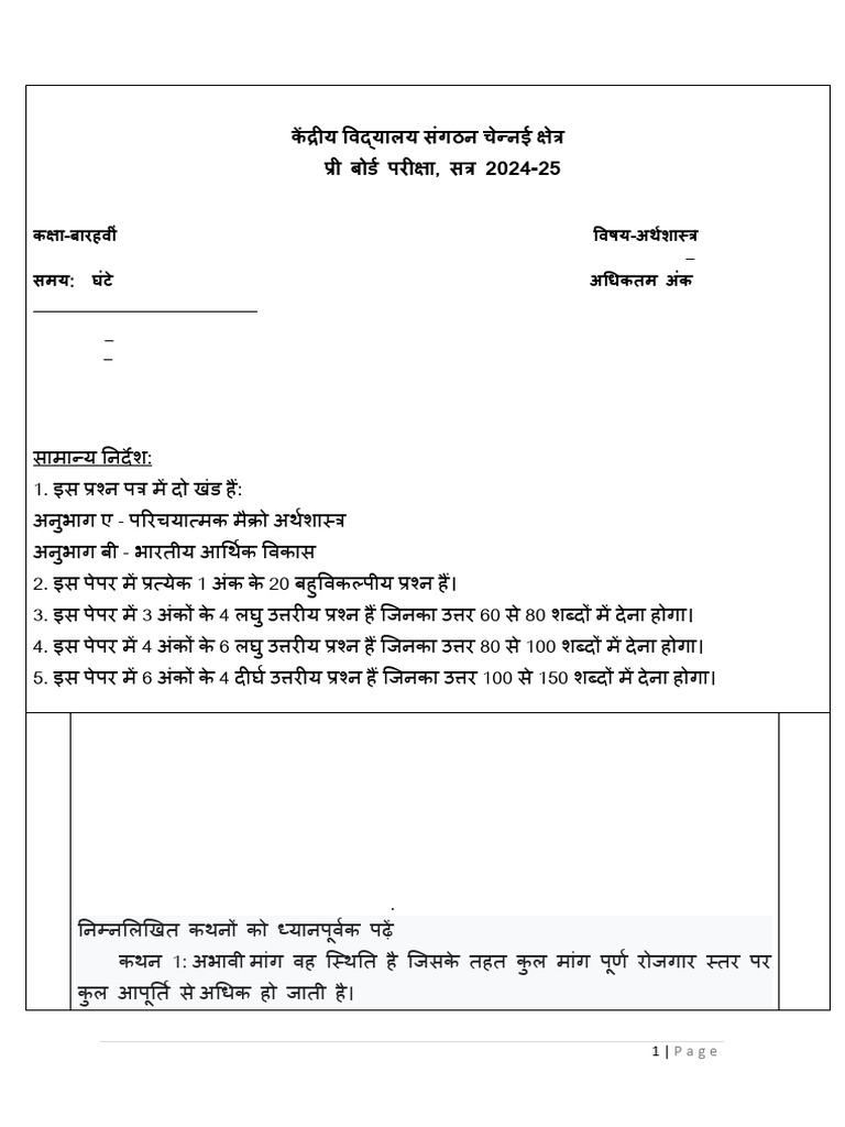 KVS Chennai XII ECO QP & MS (1st PB) [24-25] | PDF