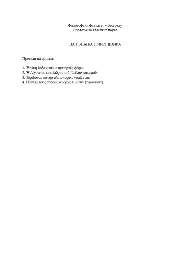 Prijemni Grcki 2019 20 | PDF