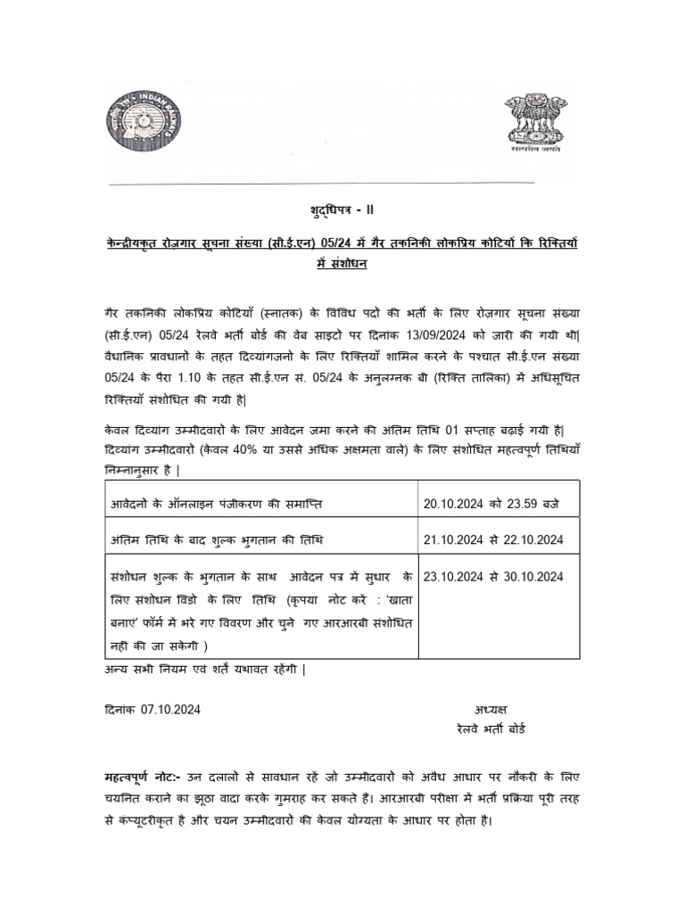 Corrigendum II of CEN No. 05 2024 Hindi | PDF