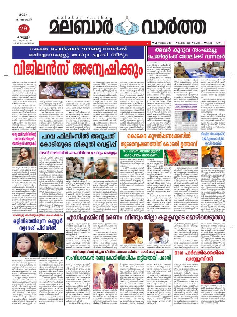 Malabar Vartha 16 | PDF