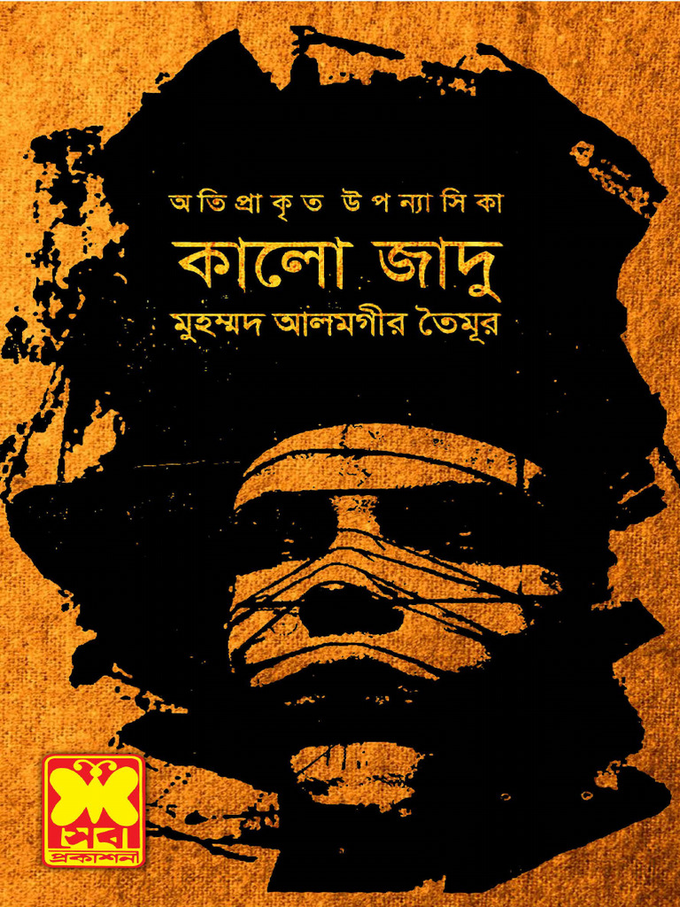 Kalo Jadu by Muhammad Alamgir Taimur | PDF