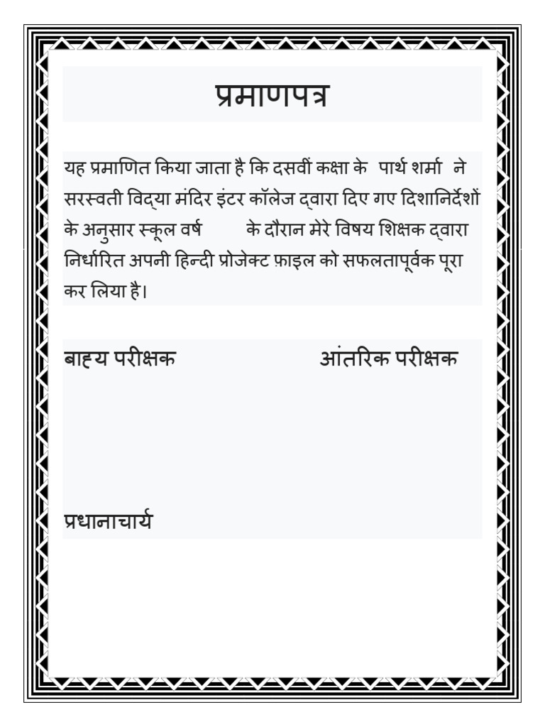 Certificate For Hindi | PDF