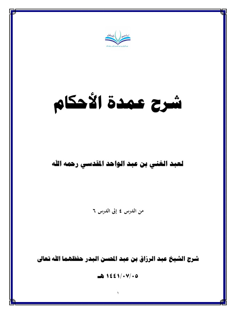 Ad Dars 4-6 | PDF