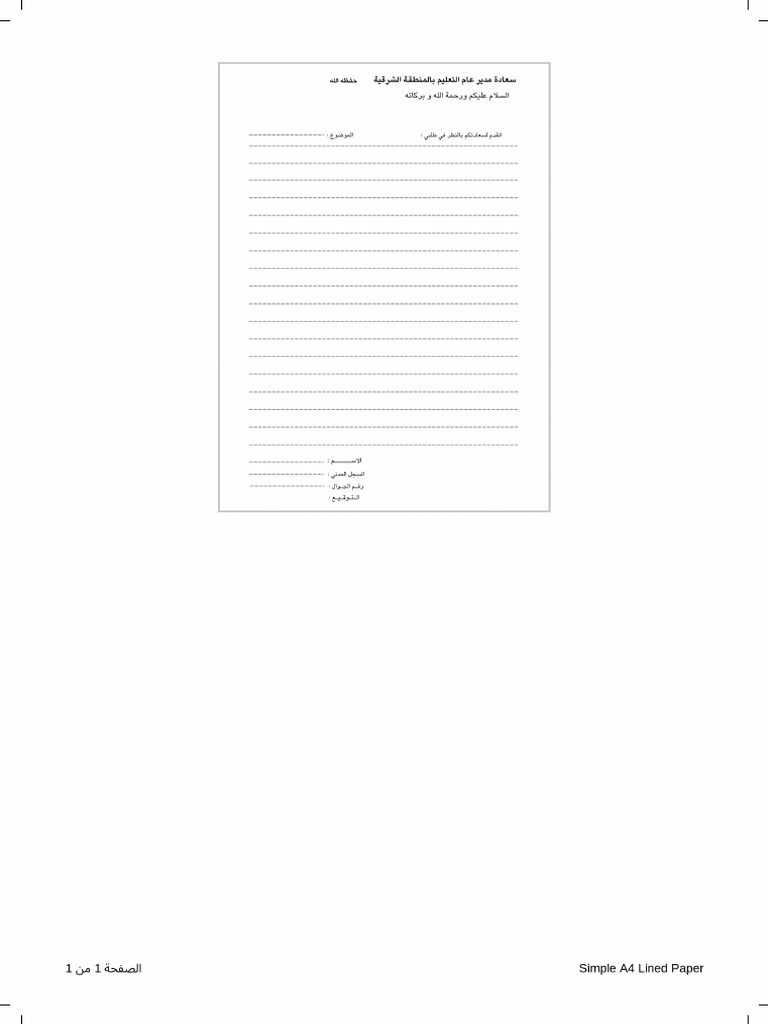 Simple A4 Lined Paper PDF | PDF