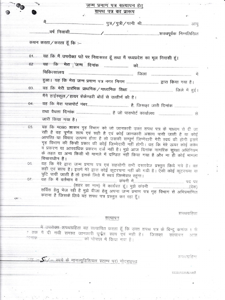 Affidavits Format For Birth Certificate Verification | PDF