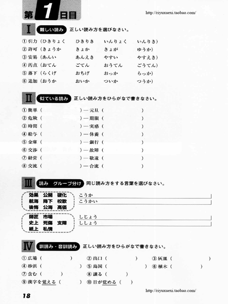 Deru - N1 - N2 Moji - Goi No Ans 18 | PDF