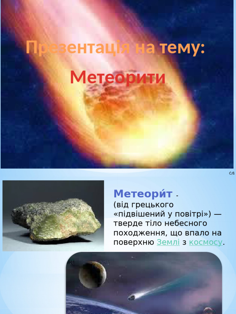Meteoriti | PDF