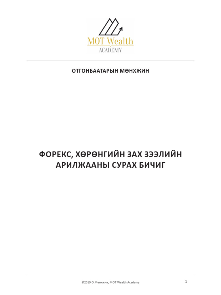 FX Book | PDF