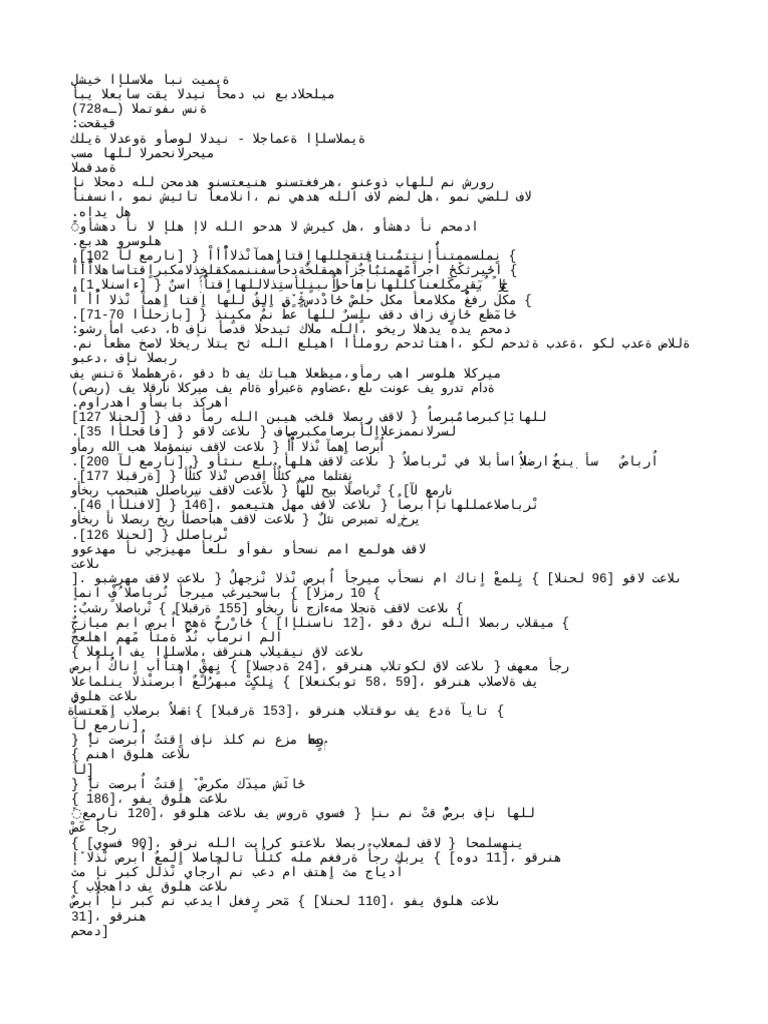 Ar Qaeidat Fi Alsabr | PDF