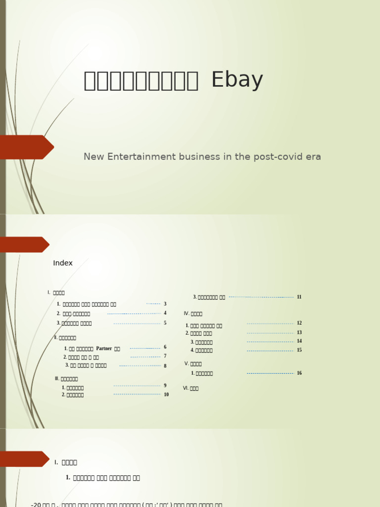엔터테인먼트산업의 Ebay | PDF