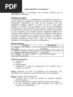ΤΟ ΠΙΟ ΓΛΥΚΟ ΨΩΜΙ - αναλυση | PDF