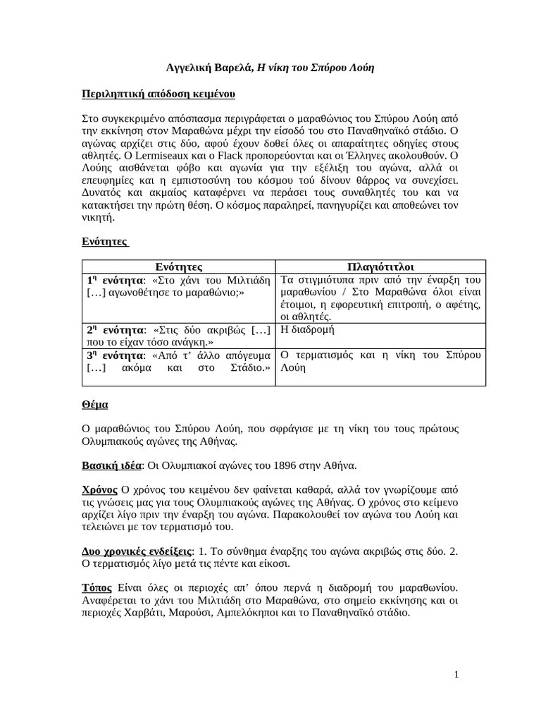 19. Η νίκη του Σπύρου Λούη | PDF