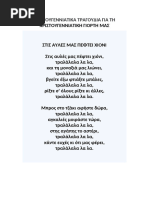 Τρίγωνα Κάλαντα Στίχοι Παρτιτούρα | PDF