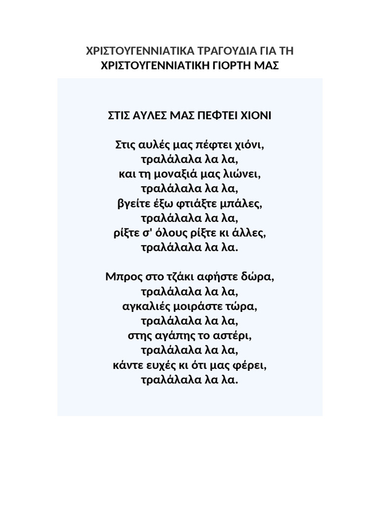 ΧΡΙΣΤΟΥΓΕΝΝΙΑΤΙΚΑ ΤΡΑΓΟΥΔΙΑ - ΣΤΙΧΟΙ ΓΙΑ ΤΗ ΧΡΙΣΤΟΥΓΕΝΝΙΑΤΙΚΗ ΓΙΟΡΤΗ ...