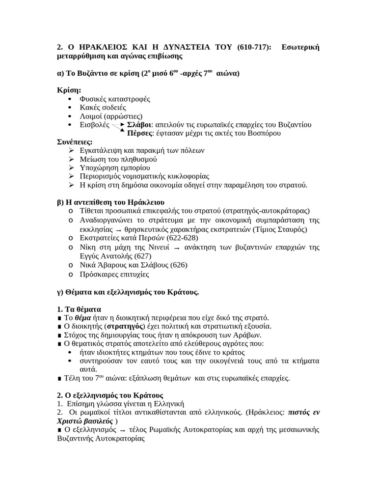4. Ο Ηράκλειος και η δυναστεία του | PDF