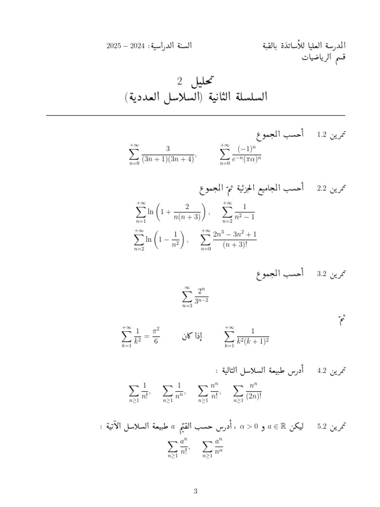 Series 2 D'exos - 2025 3 | PDF