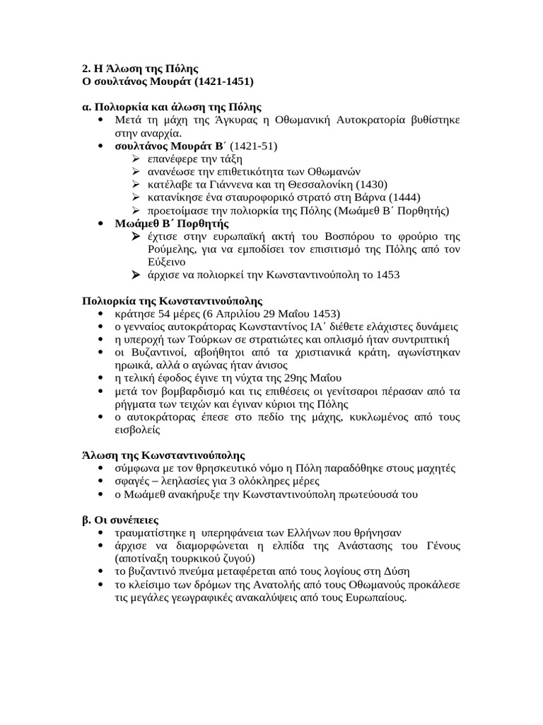 23. Η άλωση της Πόλης | PDF