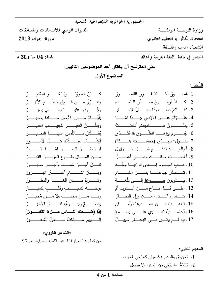 Arabic LP Bac2013 | PDF