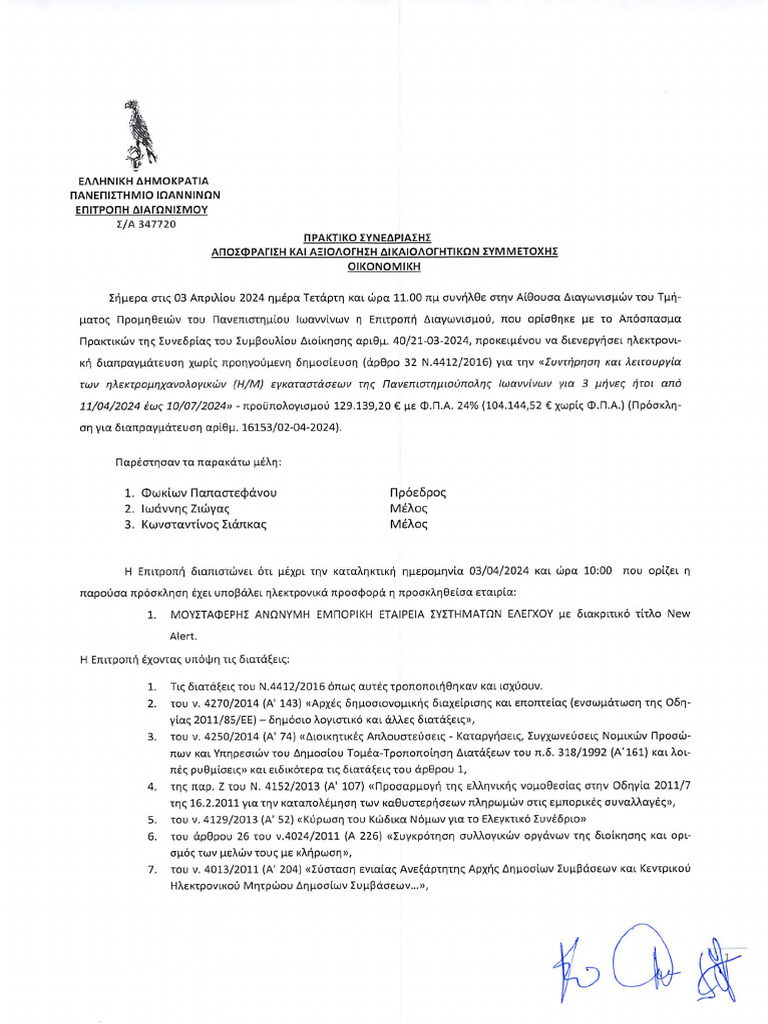 ΠΡΑΚΤΙΚΟ ΑΠΟΣΦ | PDF