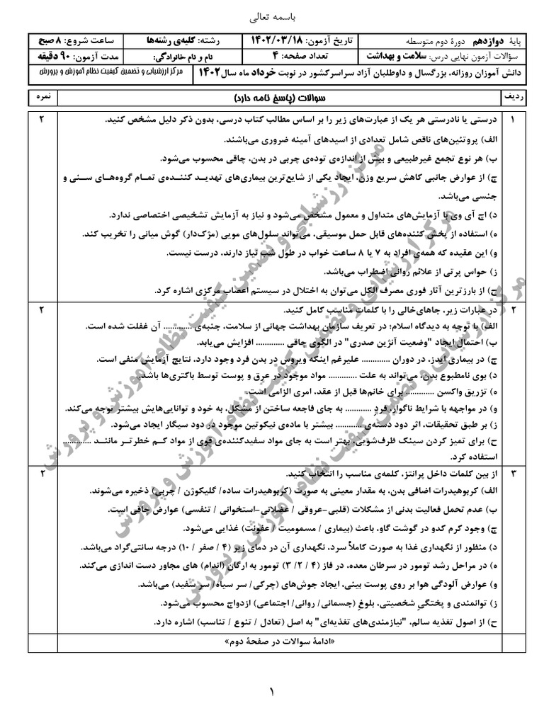 Salamat Behdasht Khordad 1402 | PDF