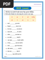 Sarvanam in Hindi सर्वनाम Worksheet | PDF