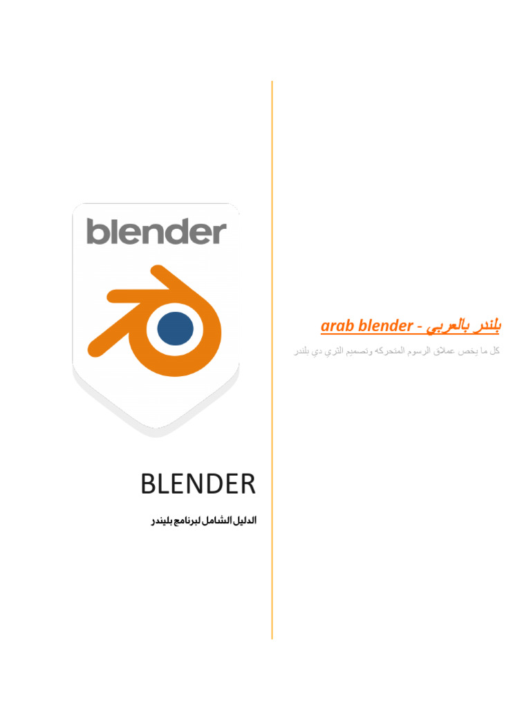 Blender Links | PDF