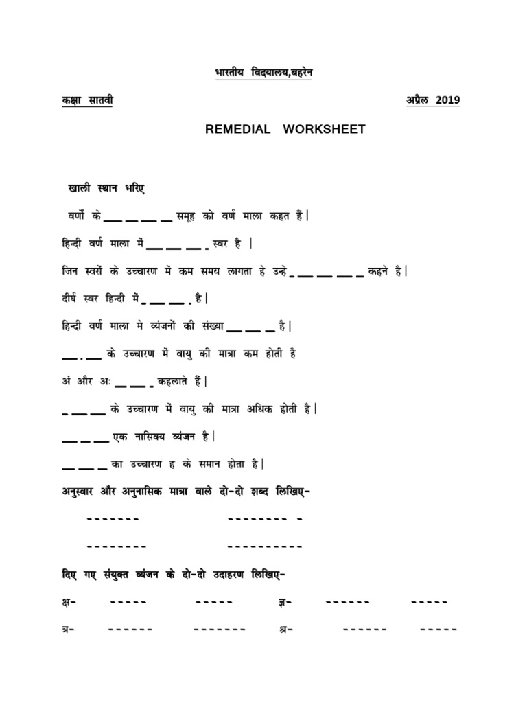 Hindi-Remedial Question Paper | PDF