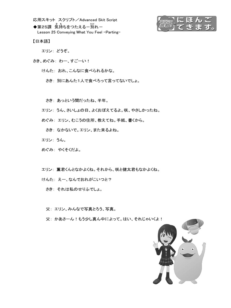 erin_lesson25_advanced_script | PDF